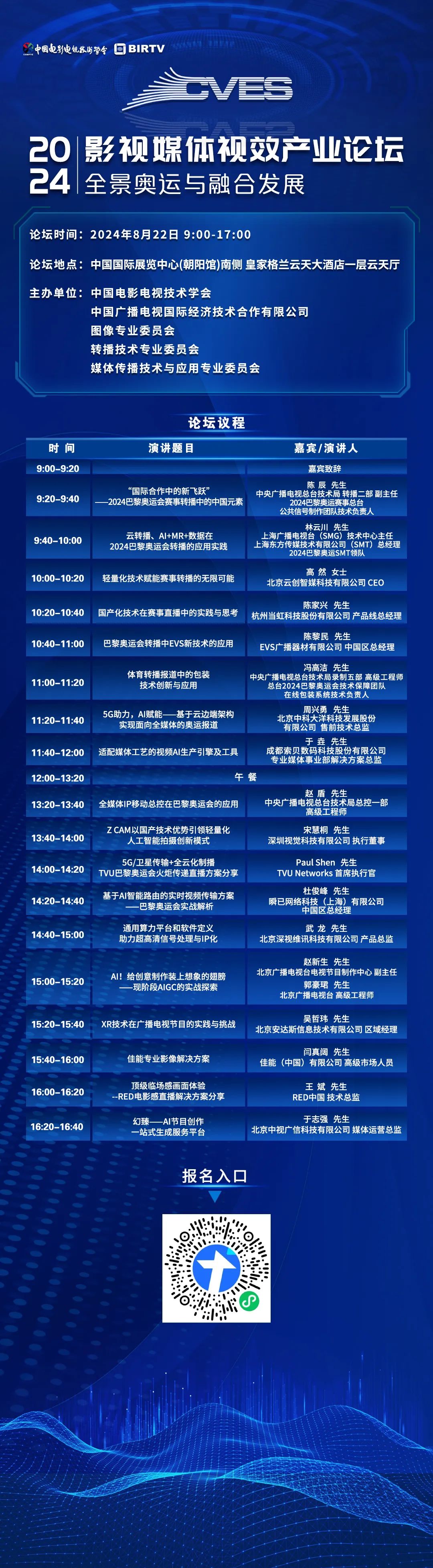【BIRTV系列专题论坛】BIRTV2024影视媒体视效产业论坛日程 - 展会活动 - 军桥网—军事信息化装备网